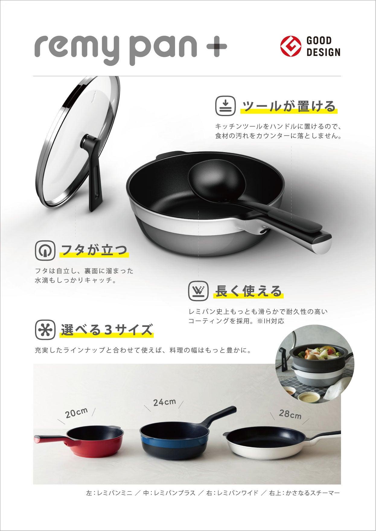 remy pan - the most popular domestically made cookware in Japan ...